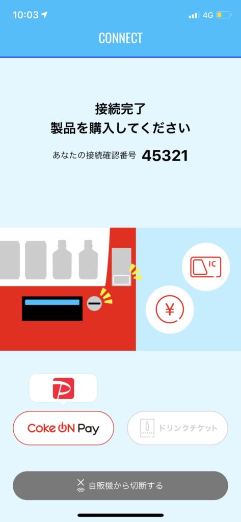Coke ON Payの使い方(楽天ペイ、PayPayで支払うのがお得) | こぶた貯金箱