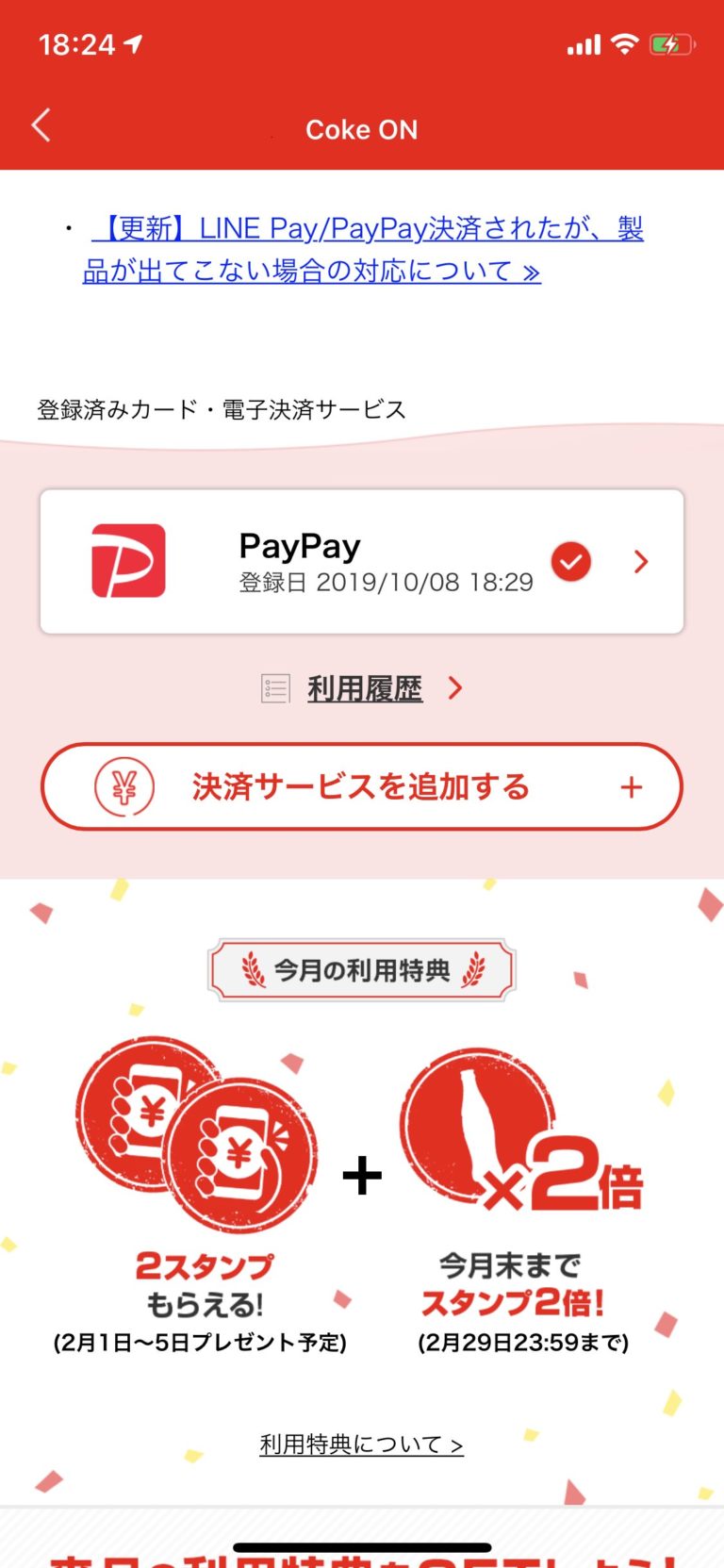 Coke ON Payの使い方(楽天ペイ、PayPayで支払うのがお得) | こぶた貯金箱