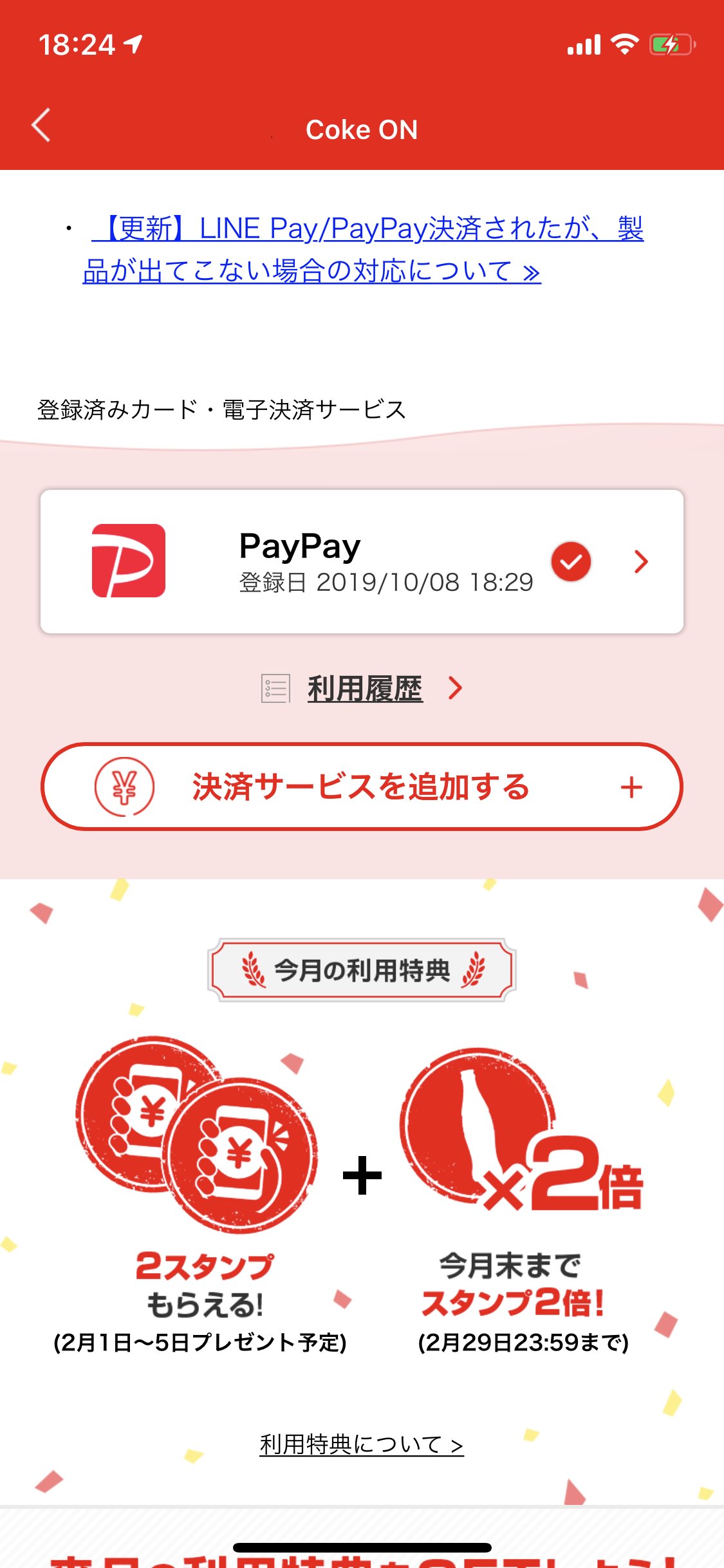 Coke ON Payの使い方(楽天ペイ、PayPayで支払うのがお得) | こぶた貯金箱